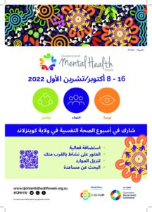 QMHW Get involved poster_A4_Final_Arabic - Print — Queensland Mental ...
