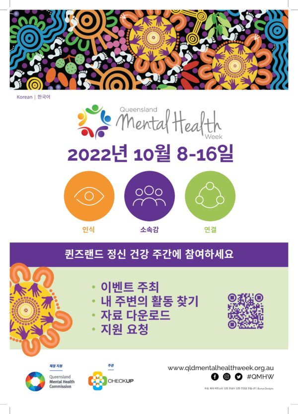 QMHW Get involved poster_A4_Final_Korean - Print — Queensland Mental ...