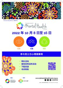 QMHW Get involved poster_A4_Final_Simplified Chinese - Print ...