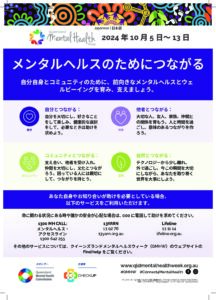 QMHW Connect poster_A4_NEWER_Japanese - Print — Queensland Mental ...