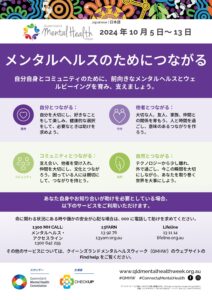 QMHW Connect poster_A4_NEWER_Japanese - Web — Queensland Mental Health Week