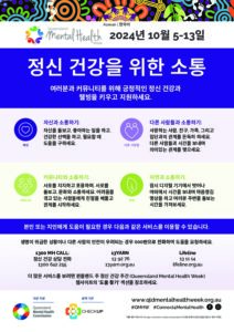 QMHW Connect poster_A4_NEWER_Korean - Print_no crops — Queensland ...
